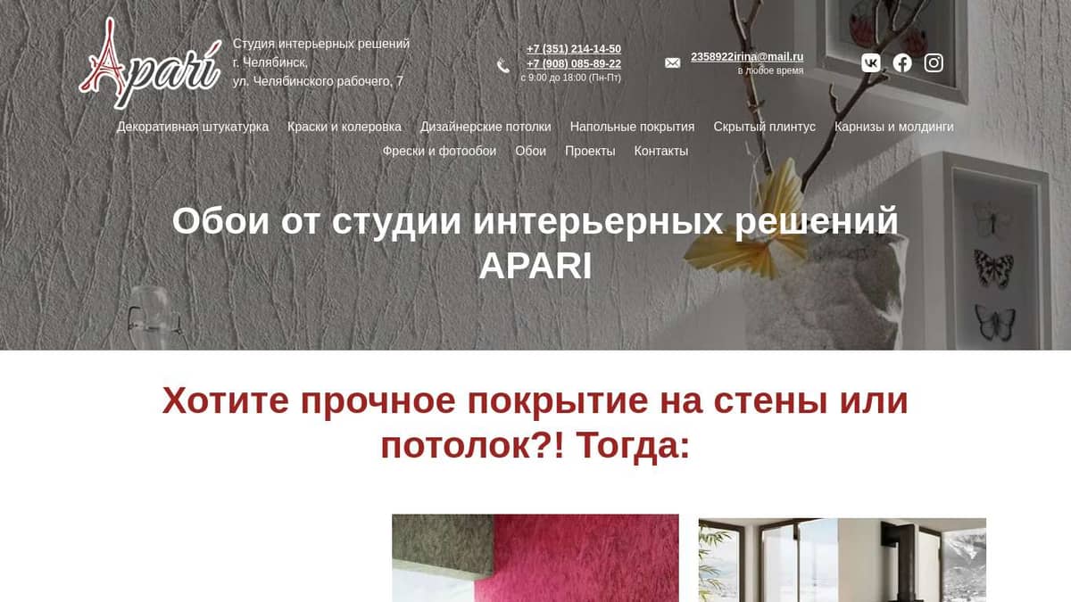 Обои студия интерьерных решений Апари