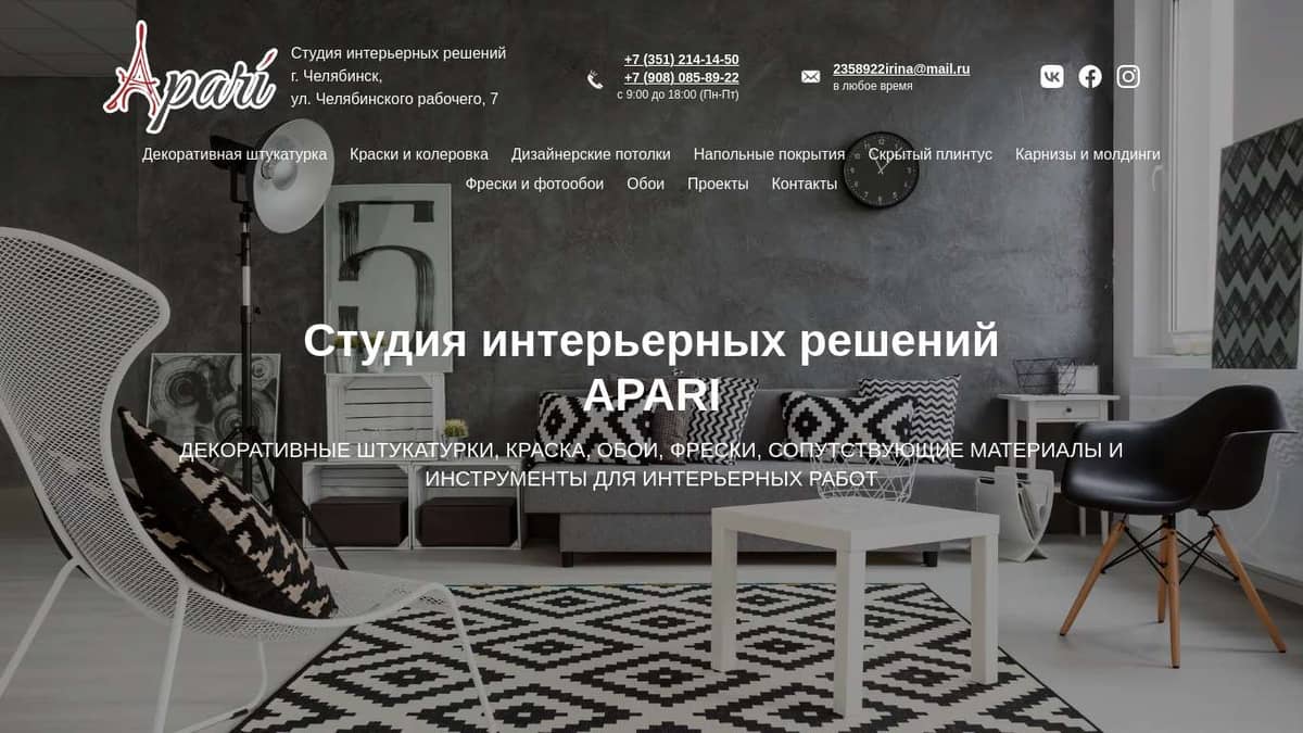 Студия интерьерных решений Апари
